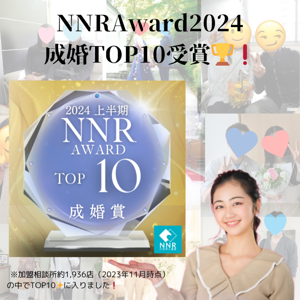 ニュース | ハートステーション幸和 | 群馬県高崎市の結婚相談所